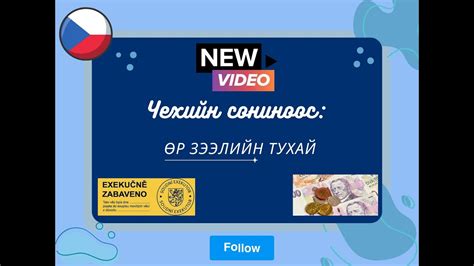 Өр зээлийн тухай чехд юу анхаарах уу 311 Youtube