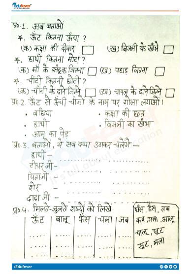 CBSE Class 2 Hindi ऊट चल Worksheet with Solutions