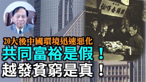 【謝田時間】1 解析習近平20大的“中國式現代化” ；2當局加快數字極權，嚴密監控中國人； 3 政治目的凌駕經濟之上，統購統銷，民間缺糧