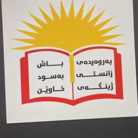 قوتابخانەی ئازادی کچان