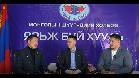 Ярьж буй хууль нэвтрүүлэг №20 “Аргагүй хамгаалалт гарцаагүй байдал” Youtube