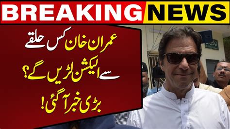 Imran Khans Huge Announcement From Adiala Jail Breaking News