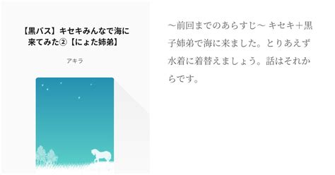 黒子のバスケ 女体化 【黒バス】キセキみんなで海に来てみた②【にょた姉弟】 アキラの小説 Pixiv