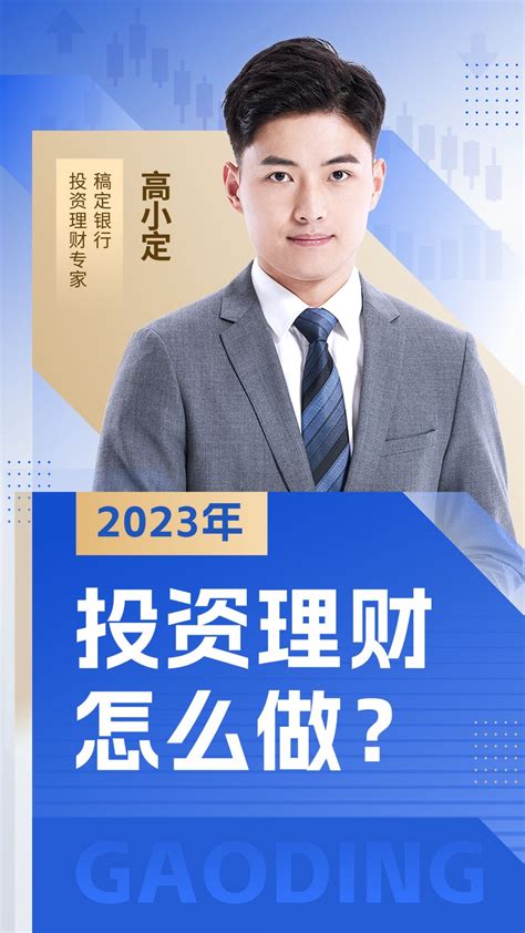 金融证券多人直播预告竖版视频封面图片模板素材 稿定设计