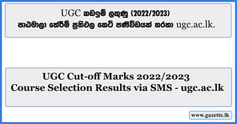 UGC Cut Off Marks Course Selection Results Via SMS Ugc Ac Lk Gazette Lk