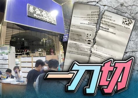 7西醫涉濫發免針紙下月失效 「親子針卡」毋須證明有親屬關係｜即時新聞｜港澳｜oncc東網
