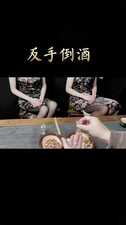 反手倒酒 會給人壹種“輕浮”“不正式”“應付”“排外”的感覺 所以反手倒酒是酒桌上的大忌wechat：zcj049 召喚茶友 喝茶