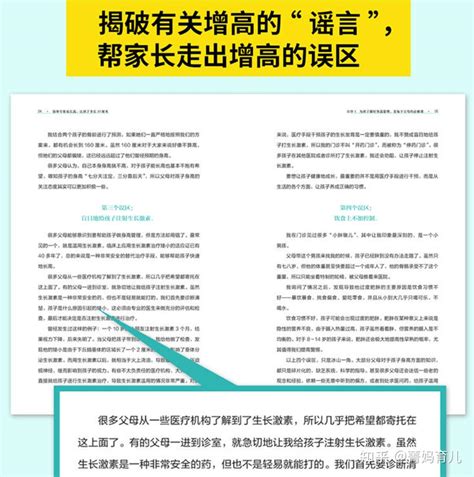 协和专家：饮食“三高一补”容易性早熟，导致孩子长不高 知乎