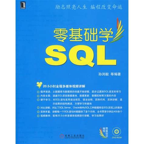 零基础学sql百度百科