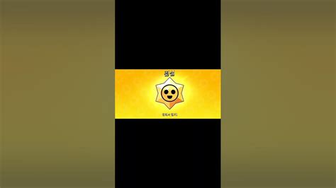 브롤스타즈 전설 신화드롭 Youtube