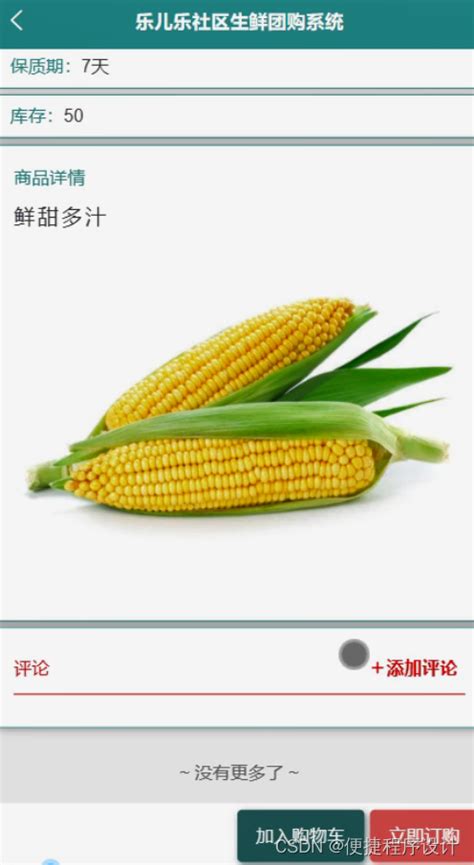 Java乐儿乐社区生鲜团购系统开题源码生鲜农产品社区团购平台的设计与实现摘要 Csdn博客