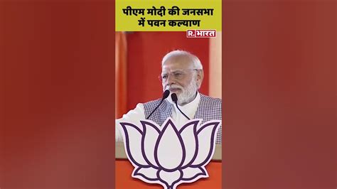 Hyderabad Telangana में Pm Modi की जनसभा जनसेना पार्टी के चीफ Pawan