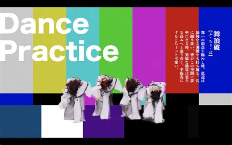 🍭 Team Shachi、「舞頂破」再生回数20万回突破記念dance Practice動画公開！ Popnrollポップンロール