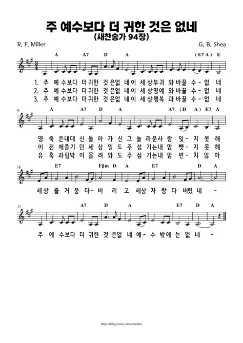 악보 새찬송가 94장 주 예수보다 더 귀한 것은 없네 A코드 Db코드