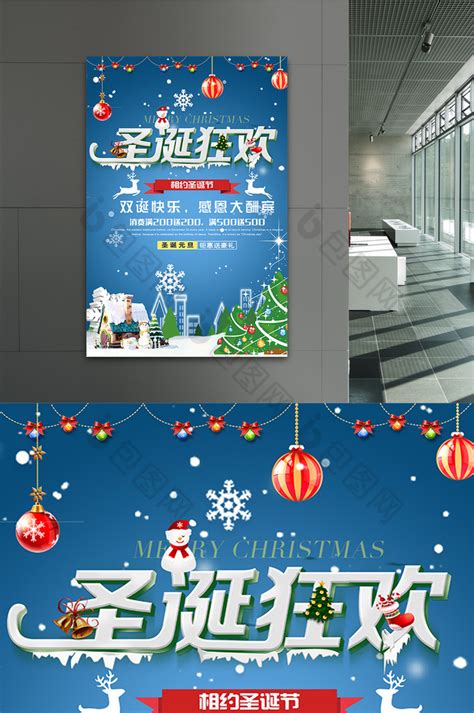 圣诞节促销模板 包图网