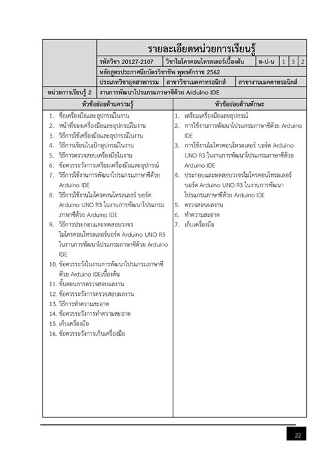 แผนการสอนไมโครคอนโทรลเลอร์ หน่วยที่ 1 2 นนทกร คําวอน Page 25 Flip Pdf Online Pubhtml5