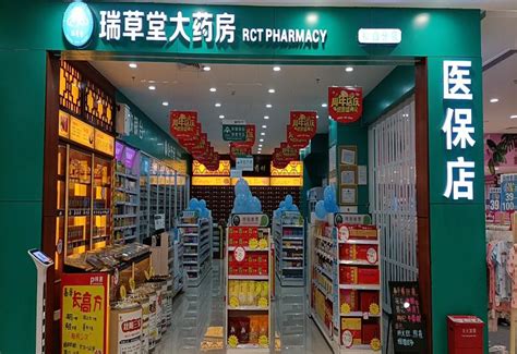 团队展示 瑞草堂大药房 瑞草堂