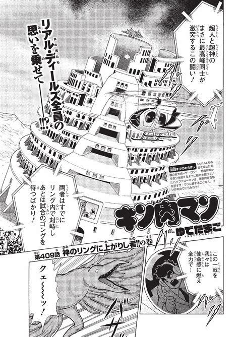「本日3月6日 月 は、週プレ12・13号の発売日です。表紙は ババババンビさん。『キン肉マン』連載は、409話「神のリン」ゆでたまご嶋田の漫画
