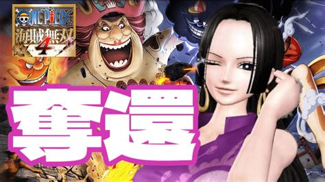 【one Piece 海賊無双4 】エース奪還！！ Youtube