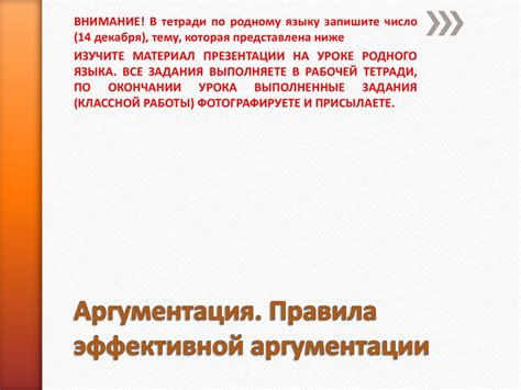 Правила эффективной аргументации 8 класс презентация онлайн