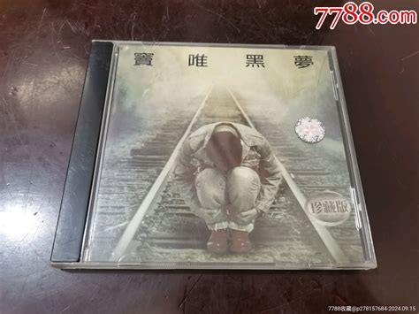 早期cd：窦唯～黑梦【7788收藏收藏热线】