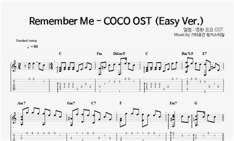 Remember Me 코코 Ost 기타공간