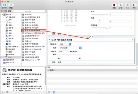 Mac Os X Automator 惱人的重複工作小幫手：初級班