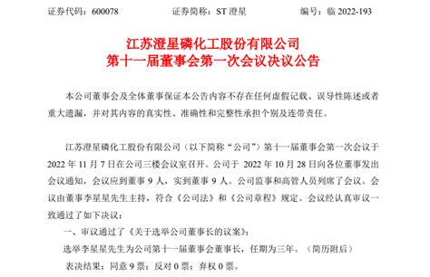 全票通过！李书福之子李星星成这家a股公司董事长，是位“85后”！ceo也有吉利背景集团企业盛州