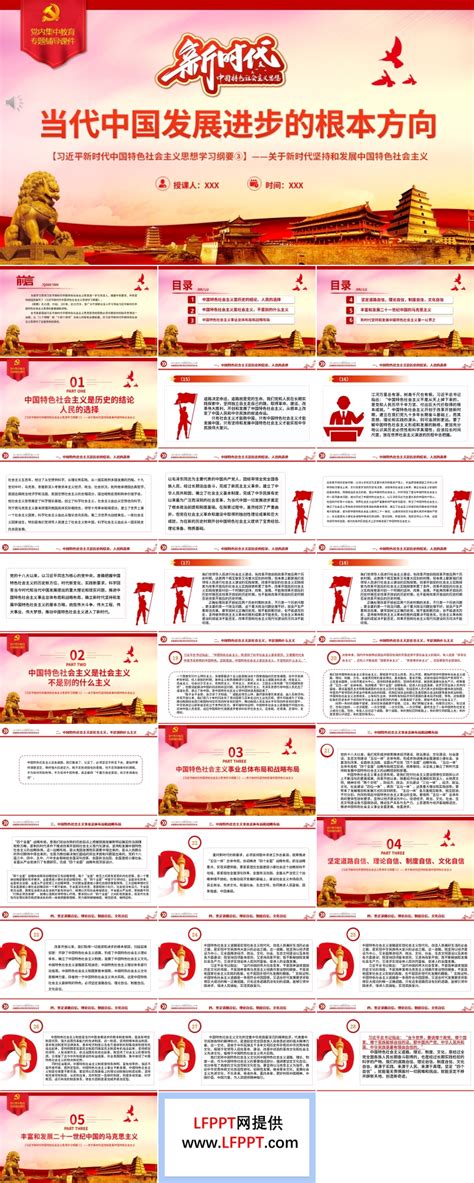 当代中国发展进步的根本方向ppt模板下载 Lfppt