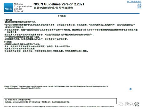 Nccn丨卵巢癌临床实践指南20212版（中文）癌症肿瘤健康药物 健康界