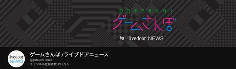 最近ハマってるyoutubeチャンネル「ゲームさんぽ」を紹介するよ｜ナオサンブログ
