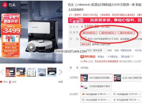 石头roborock 自清洁扫地机器人g10，叠加页面3000 300券和2000 100券， 最新线报活动教程攻略 0818团