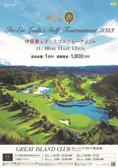第39回 伊藤園レディスゴルフトーナメントイトウエンレディスゴルフトーナメント チケットぴあ スポーツ ゴルフのチケット購入・予約