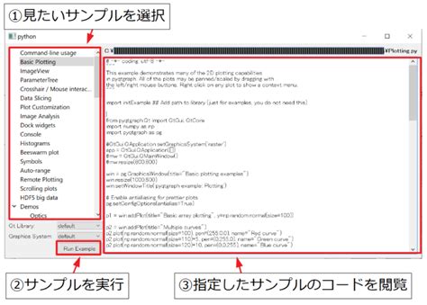 Pythonpyqtgraphのインストールとサンプル起動方法 Watlab