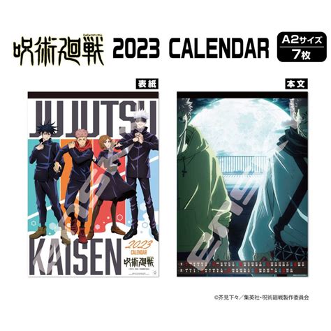 咒術迴戰 Cl 018 2023年 掛牆月曆 呪術廻戦 Cl 018 2023年 壁掛けカレンダー 動漫產品 生活精品 文具