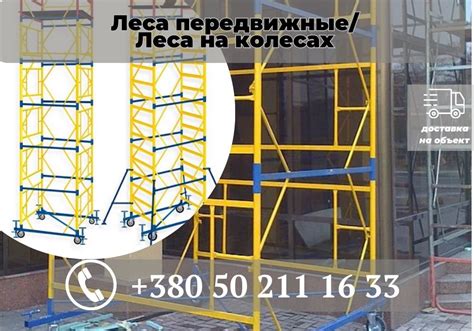 Леса строительные на колесах(Вишка Тура) цена за маленькую вышку 1+1: 7 ...