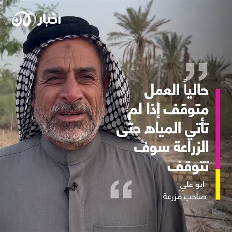 المياه انتهت والجوع قتلنا استغاثة مزارعي العراق بسبب الجفاف في بلاد