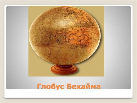 История географической карты Картография 6 класс элективное занятие Online Presentation