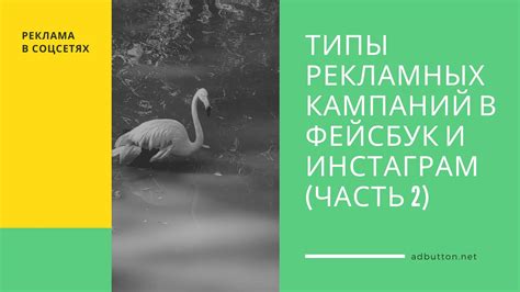 Типы рекламных кампаний в Facebook и Instagram Ч2