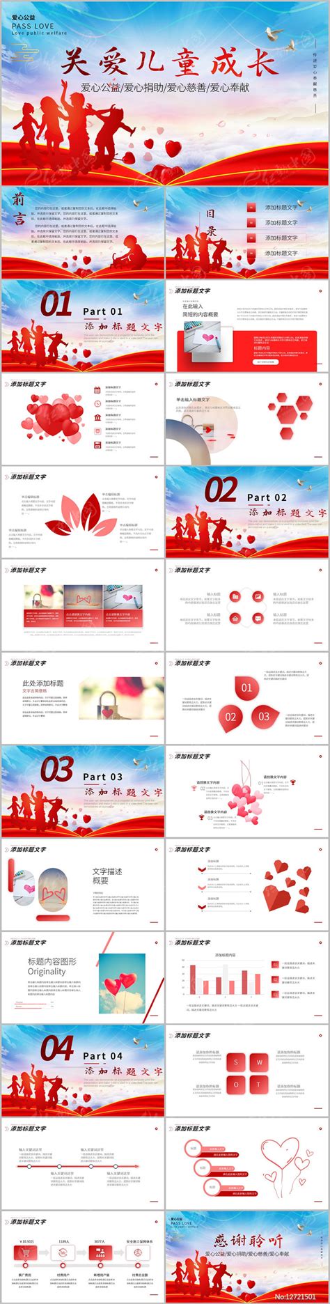 关爱留守儿童关爱未成年人公益ppt下载红动中国