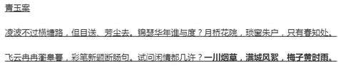 一川烟草满城风絮梅子黄时雨妙在哪里贺铸青玉案全文词作赏析 秦学教育