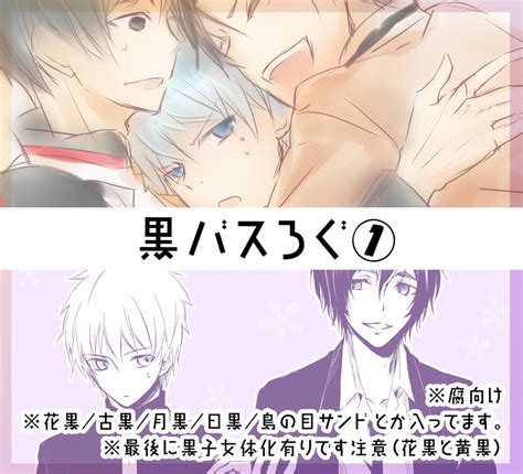 【腐】黒バスろぐ うた