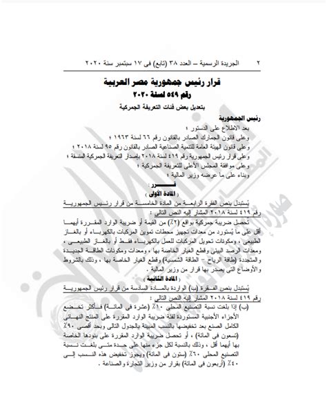 تفاصيل قرار تعديل التعريفة الجمركية قبل مناقشته بمجلس النواب صور