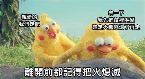 清明連假成消防員噩夢 做梗圖提醒民眾「不要連隔壁一起燒掉」 生活 Ctwant