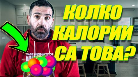 Най Добрият Урок по Броене на Калории в България Youtube