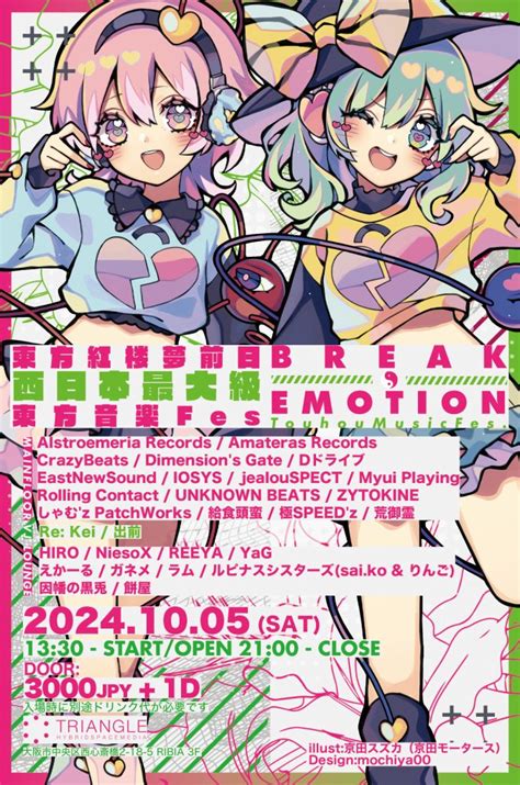 2024年10月6日に開催の西日本最大の東方同人即売会、東方紅楼夢の前日に、西日本最大級の東方音楽フェス「break Emotion
