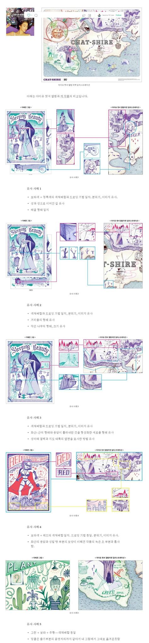 아이유 챗셔 앨범커버 이미지 표절 의혹 인스티즈instiz 이슈 카테고리