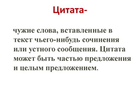 Знаки препинания при цитатах презентация онлайн