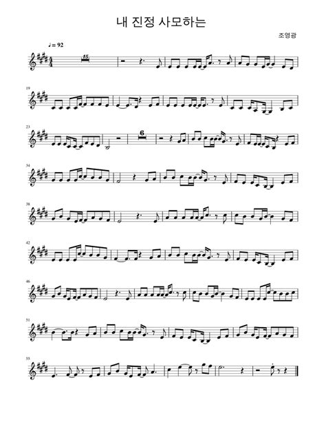 내 진정 사모하는 Sheet Music For Violin Solo