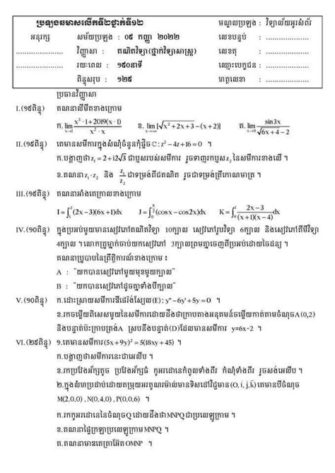 វិញ្ញាសា គណិតវិទ្យា ថ្នាក់ ទី ១២ We Start Education